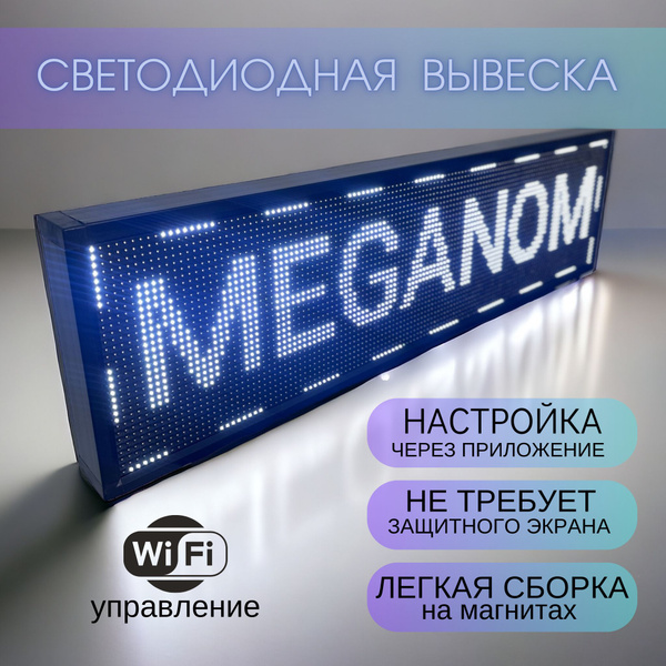 Вывеска светодиодная, бегущая строка для наружной рекламы, LED табличка ...