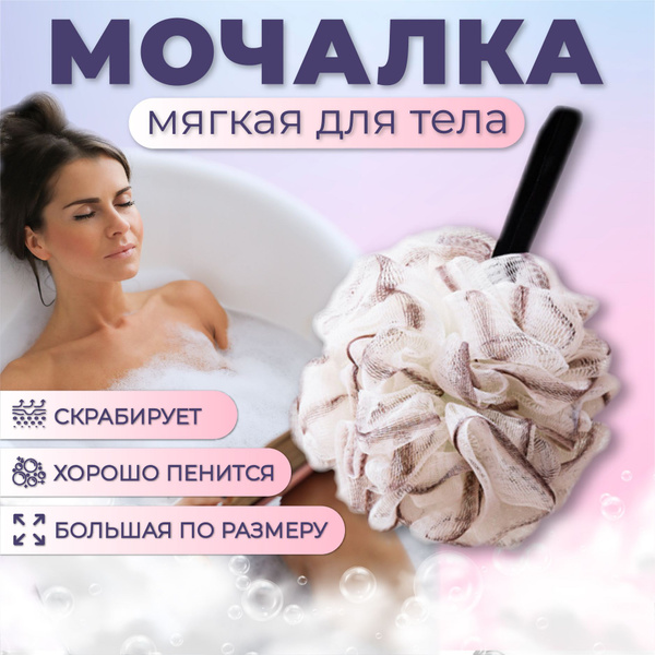 Мочалка для тела массажная, для душа, ванной, бани, сауны, цвет ...