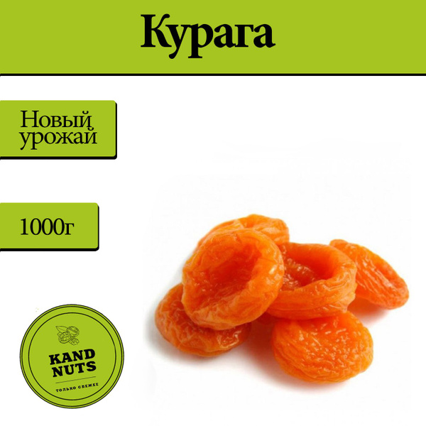 Курага, курага отборная. - купить с доставкой по выгодным ценам в ...