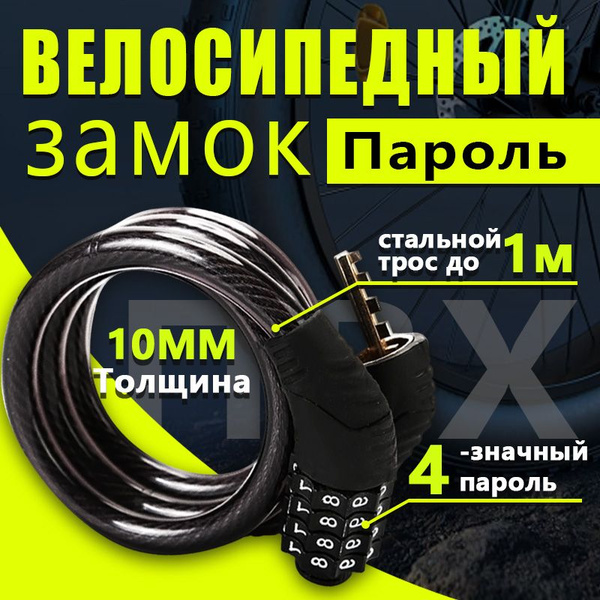 Замок велосипедный кодовый противоугонный тросовый,Замок навесной ...