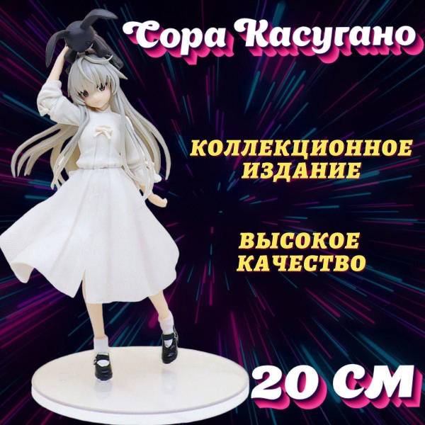 Аниме Фигурка Сора Касугано "Связанные небом" "Yosuga No Sora" - купить ...