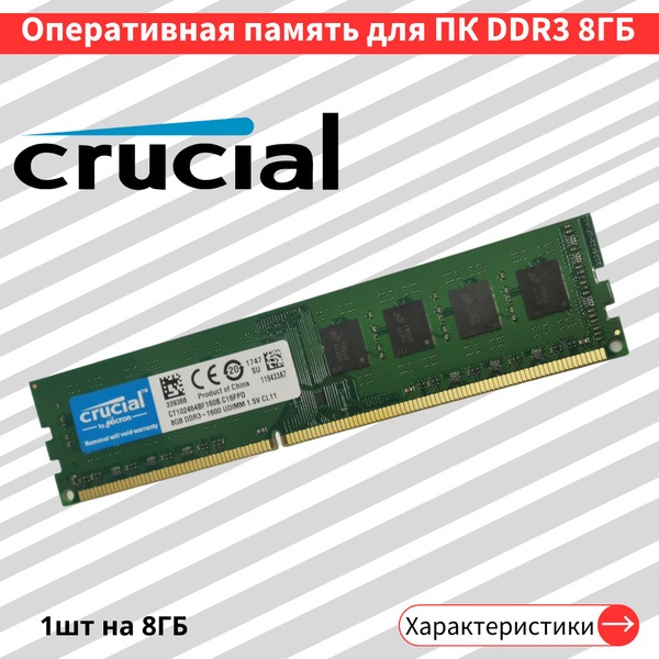 Модуль оперативной памяти DDR3 8GB 1600 MHz 1.5V CL11 DIMM8 ГБ ...