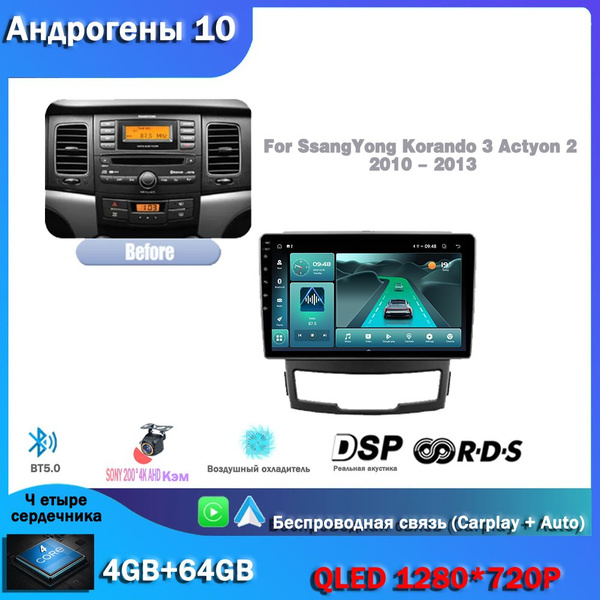 Магнитола для SsangYong Korando Actyon 2010 - 2013 4-ми ядерный ...