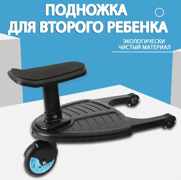 Подножка для второго ребенка купить на OZON по низкой цене (1694248204)