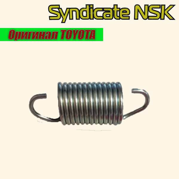 (ОРИГИНАЛ TOYOTA) Пружинка возвратная натяжного ролика ГРМ 3S, 4S, 5S ...