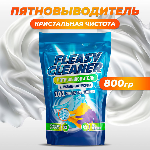 Fleasy Cleaner Пятновыводитель отбеливатель порошок Кислородный ...