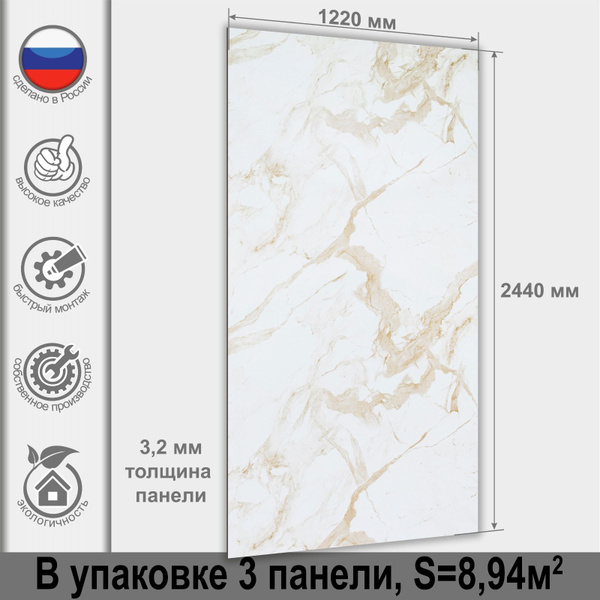 Панель стеновая МДФ (3шт в упаковке), влагостойкая, Мрамор Каррара ...