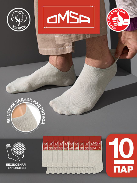 Носки Omsa Eco, 10 пар - купить с доставкой по выгодным ценам в интернет-магазине OZON (1380302067)