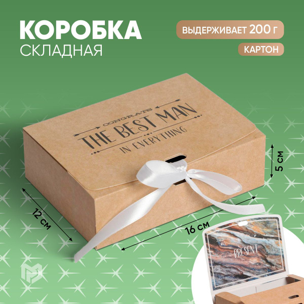 Сюрприз бокс, коробка для подарка "Мужская", 16,5 х 12,5 х 5 см ...