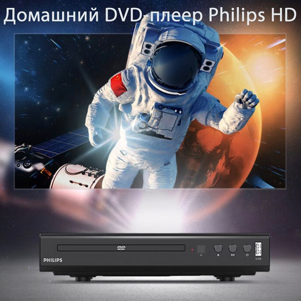 Домашний DVD плеер для телевизора PHILIPS DV-EP200 черное купить на ...