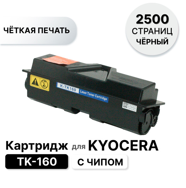 Расходник для печати CartELC TK-160, Черный (black), для лазерного ...