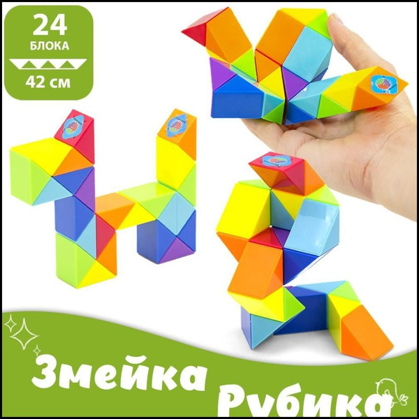 Головоломка Змейка Рубика DianSheng 24 радужная - купить с доставкой по ...