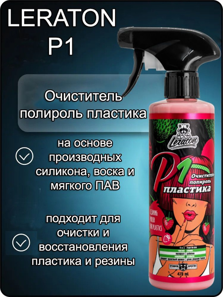Полироль автомобильный Leraton P1 - купить по низким ценам в интернет-магазине OZON (389086263)