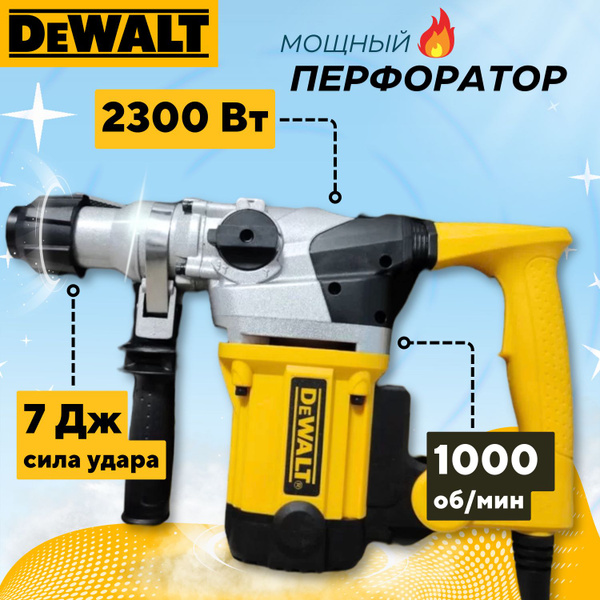 Перфоратор электрический профессиональный Dewalt, 2300 Вт, Патрон SDS ...