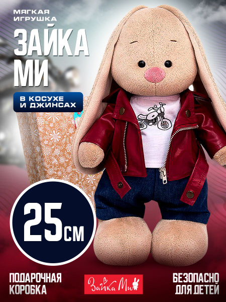 Мягкая игрушка Зайка Ми в косухе и джинсах / 25 см / Подарок для ...