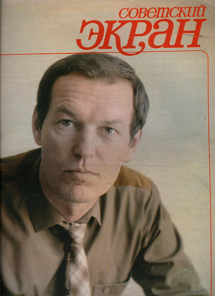 Журнал Советский экран 1981 №9 - купить с доставкой по выгодным ценам в интернет-магазине OZON ...