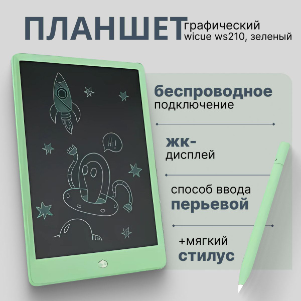 Графический планшет Wicue, A4, зеленый купить по низкой цене с ...