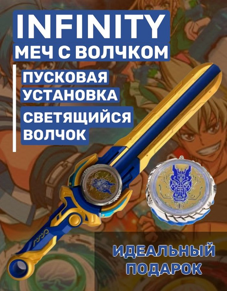 Infinity nado Меч Эпик Лончер Инфинити надо - купить с доставкой по ...
