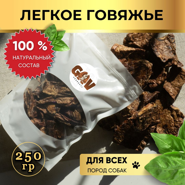 Легкое говяжье для собак - купить с доставкой по выгодным ценам в ...