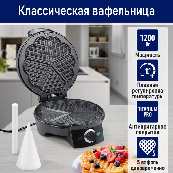 Вафельница электрическая STINGRAY ST-SM1251A в форме сердца 1200Вт ...