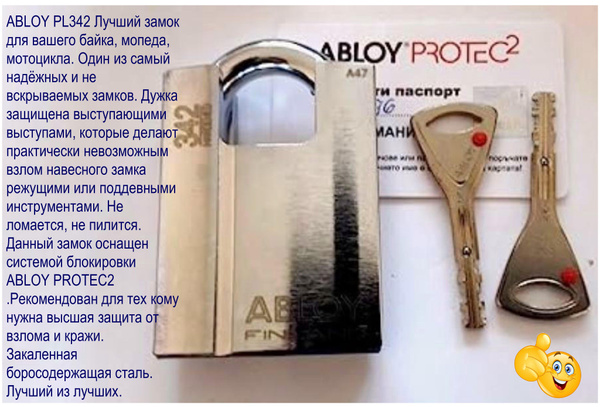 ABLOY PL342T Навесной замок - купить по низкой цене в интернет-магазине OZON (1381678429)