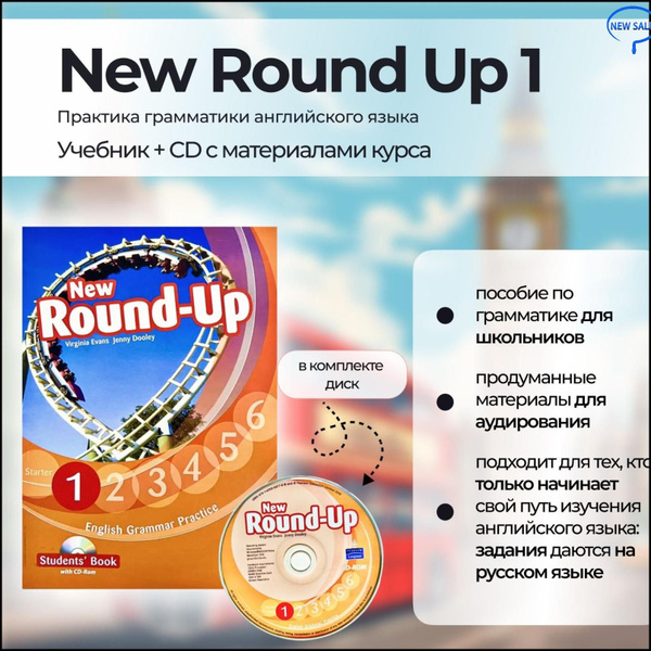 New Round-Up 1 Students Book + CD - купить с доставкой по выгодным ценам в интернет-магазине ...