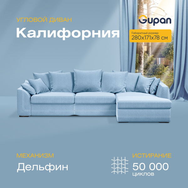 Диван угловой Gupan Калифорния Велюр Amigo Blue, диван раскладной, механизм дельфин ...
