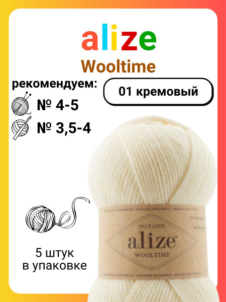 Пряжа Alize Wooltime 01 кремовый, 100 г, 200 м, 5 штук - купить с доставкой по выгодным ценам в ...