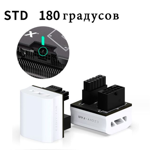 12VHPWR PCie 5.0 угловой адаптер 180 градусов белый алюминиевый STD ...