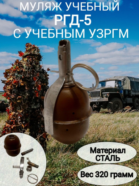 Макет гранаты РГД-5 - купить с доставкой по выгодным ценам в интернет ...