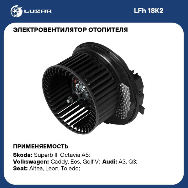 Электровентилятор отопителя для автомобилей Skoda Octavia A5 (04 )/VW Golf V (03 ) (auto A/C ...