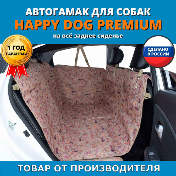 Автогамак для животных cJx2b4 - купить по выгодным ценам в интернет ...