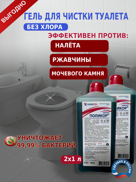 Средство антибактериальное для чистки туалета от ржавчины, мочевого ...
