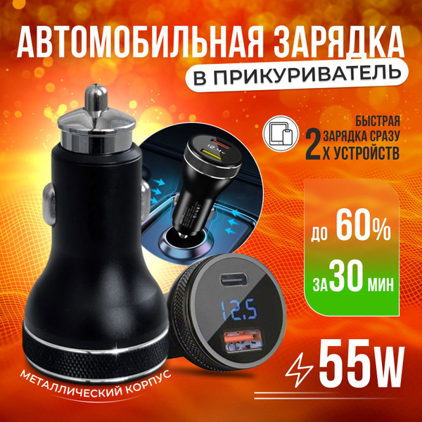 Зарядка в прикуриватель, разветвитель прикуривателя, автомобильная ...