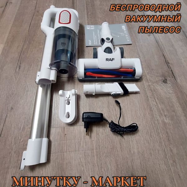 пылесос беспроводной вакуумный RAF белый - купить с доставкой по ...