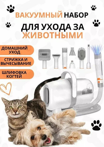 Груминг набор для животных машинка для стрижки собак и кошек с ...