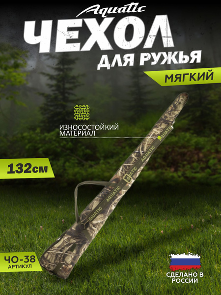 Чехол для оружия Aquatic ЧО-38 темно-зеленый - купить по выгодной цене ...