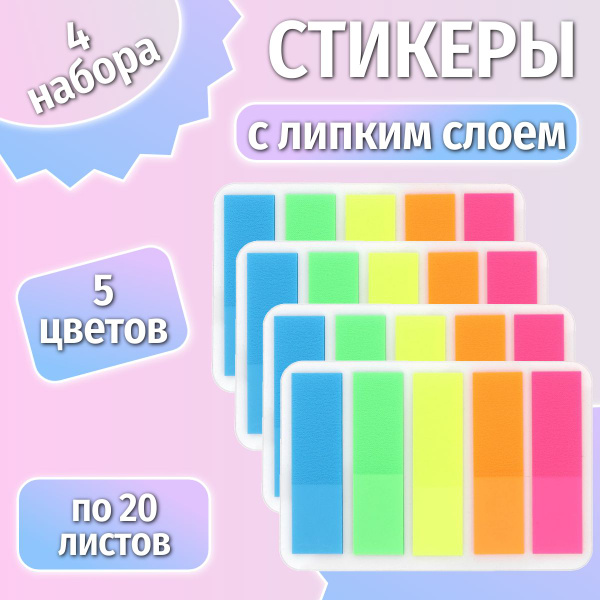 Стикеры PRO Выбор 4 шт., листов: 20 - купить с доставкой по выгодным ...
