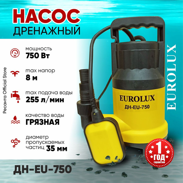 Дренажный насос ДН-EU-750 Eurolux (для грязной воды) (750Вт, 255 л/мин ...
