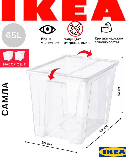 Контейнер для хранения вещей IKEA, 57 х 39 х 41 - купить по выгодной цене в интернет-магазине ...