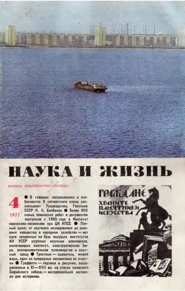 Журнал "Наука и жизнь" №4 1977 - купить с доставкой по выгодным ценам в интернет-магазине OZON ...