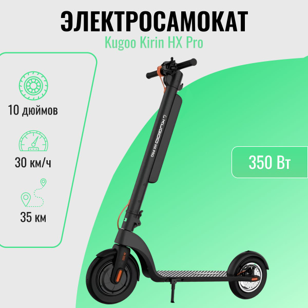 Электросамокат взрослый Kugoo Kirin HX Pro купить на OZON по низкой цене (1483306888)