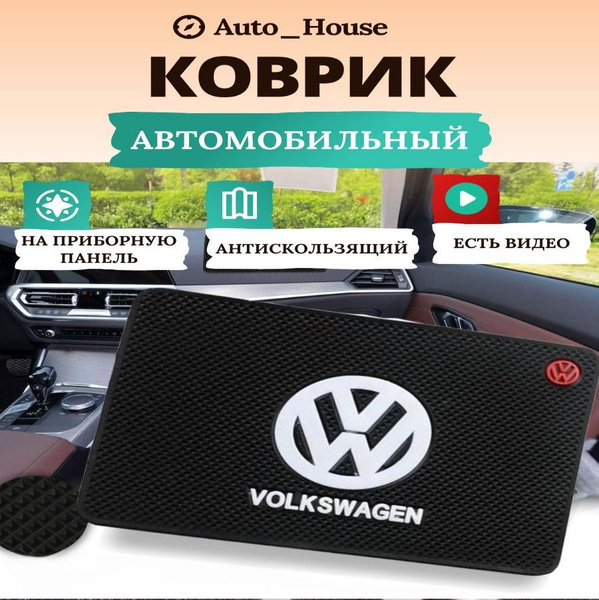 Коврик на торпедо Коврик силиконовый на панель авто - купить по низким ...