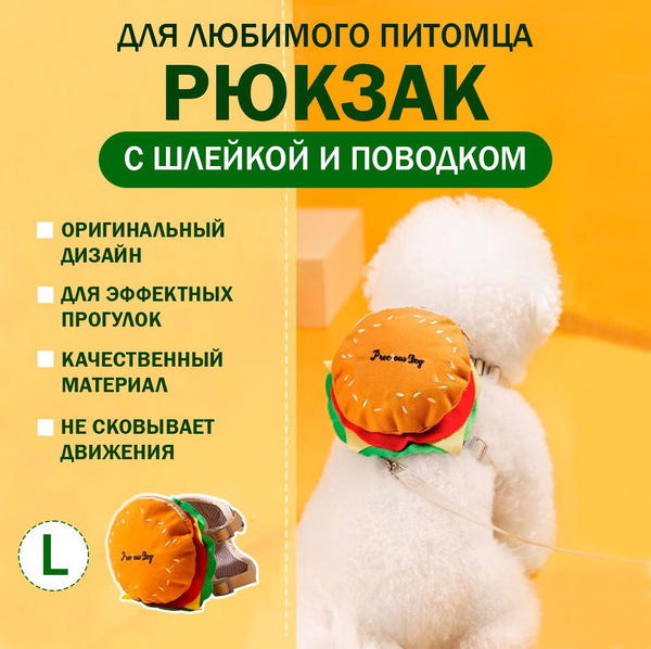 Шлейка для собак с поводком и рюкзаком, р. L - купить с доставкой по ...