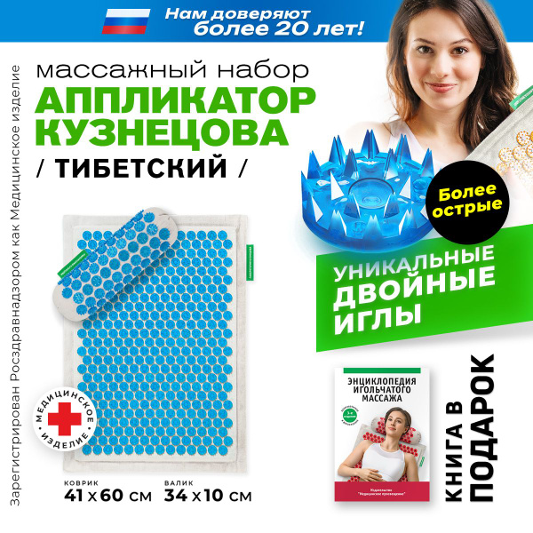Комплект медицинских массажеров "Тибетский аппликатор" коврик на мягкой ...