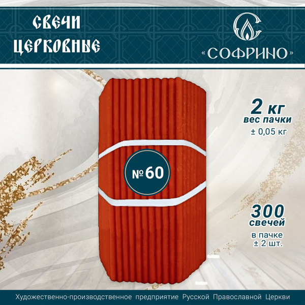 Свечи церковные, 21 мм, 300 шт купить по выгодной цене в интернет ...