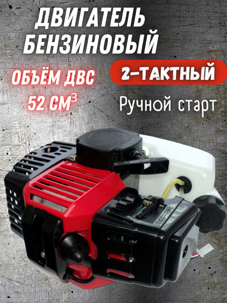 Двигатель бензиновый 2х тактный BR-521 (DB2T-52) для триммера ...