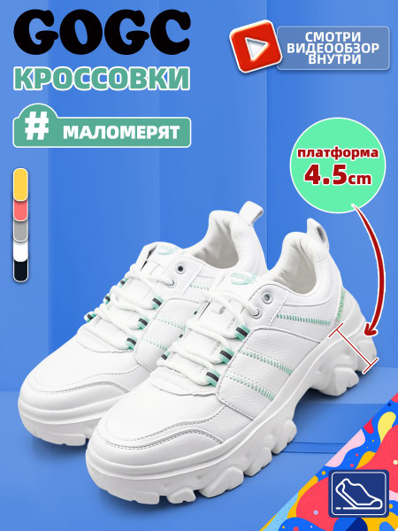 Кроссовки GOGC - купить с доставкой по выгодным ценам в интернет ...