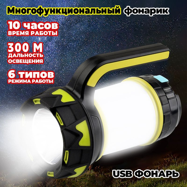 фонарь аккумуляторный, прожектор светодиодный, мощный фонарь. Для ...