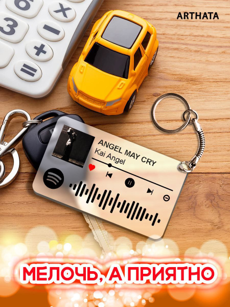 Spotify брелок Kai Angel - ANGEL MAY CRY - купить с доставкой по ...